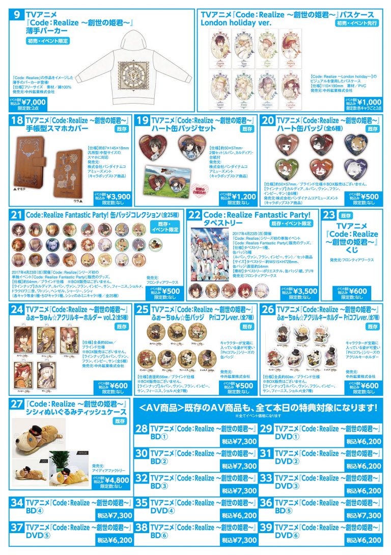 スペシャルイベント『Code：Realize ～London holiday～』 | アニメ「コードリアライズ」公式サイト